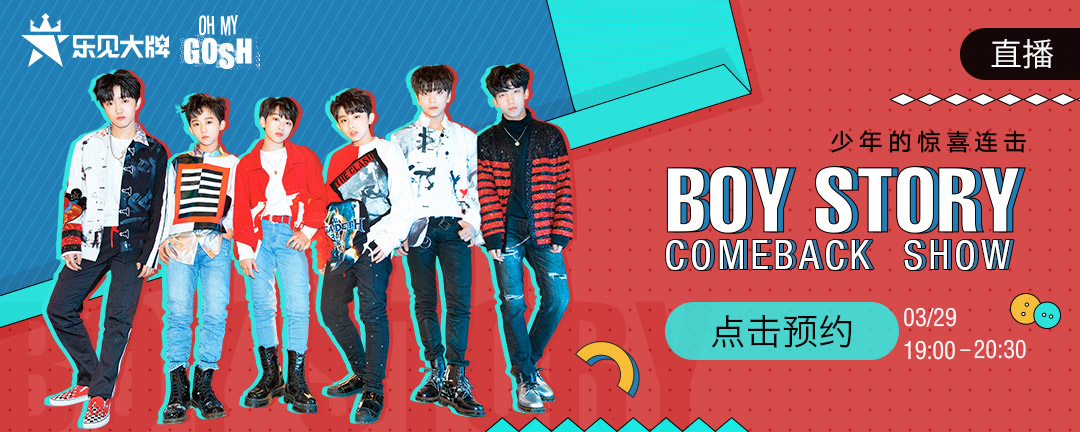 BOY STORY 回归舞台首秀
