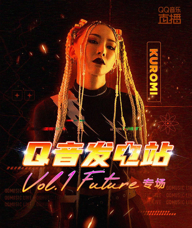 Q音发电站 Vol.1 Future ！—— KUROMI